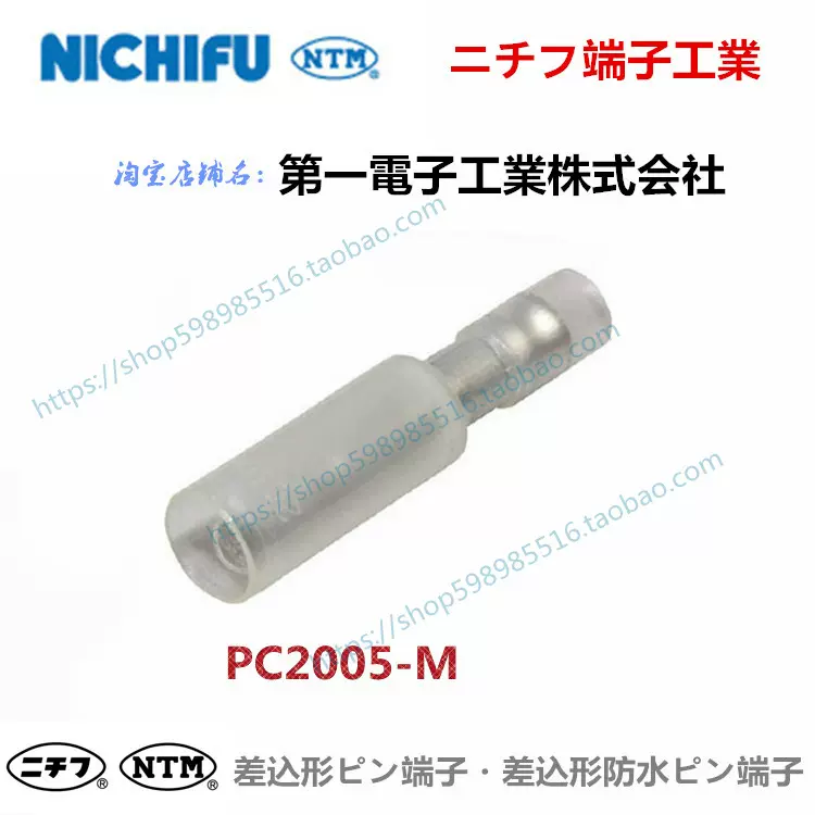 ニチフ PC2005M 100個入