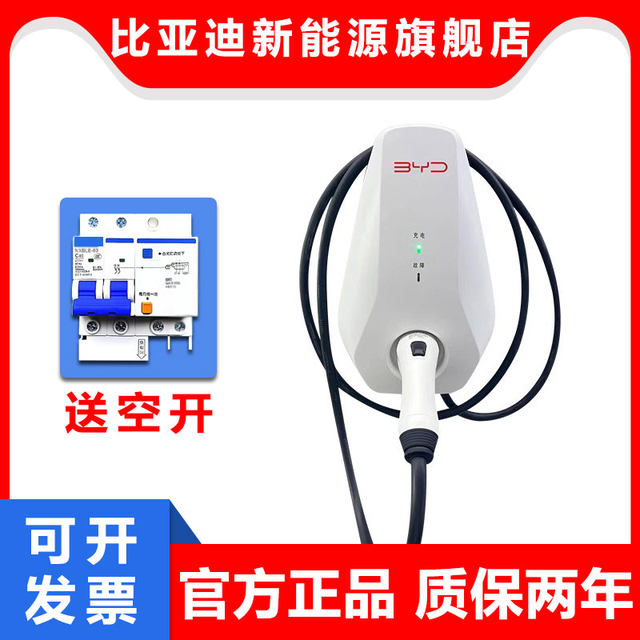 Nengtong Technology BYD charging pile 7KW new energy household official ...