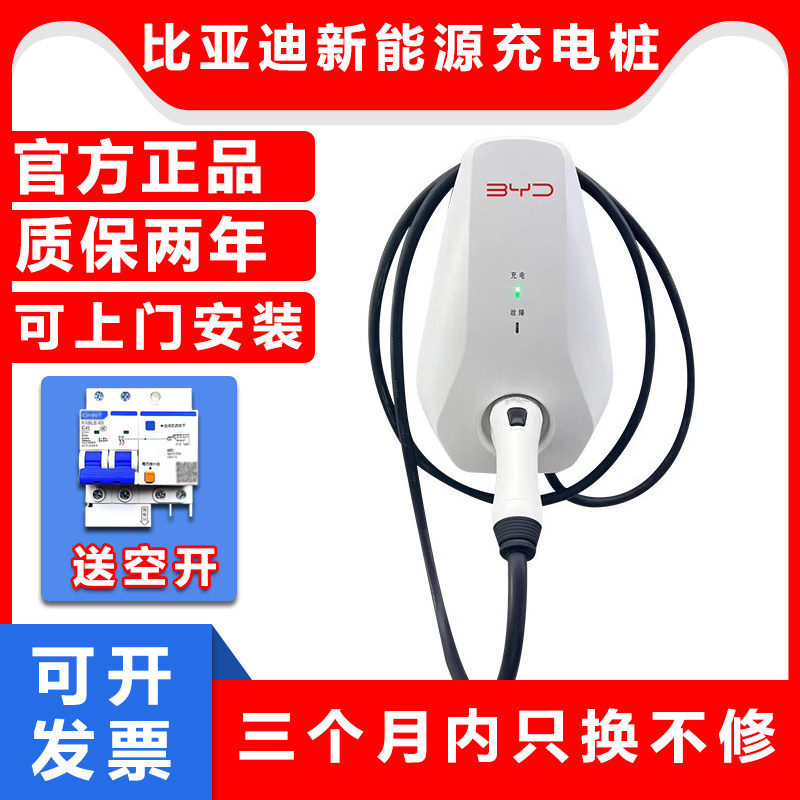 Nengtong Technology BYD charging pile 7KW new energy household official ...