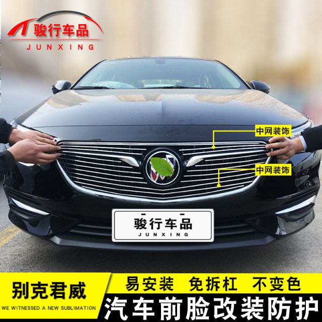 09-19 Buick Regal center grille exterior modification accessories car ...