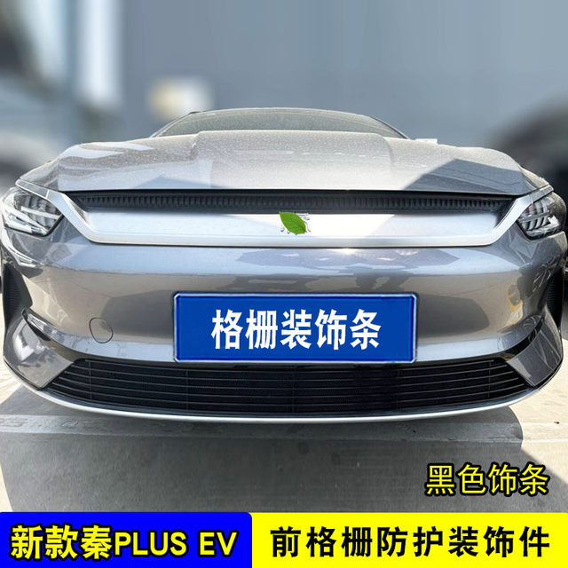 BYD Qin PLUSEV mid -net modified bright strip accessories automotive ...