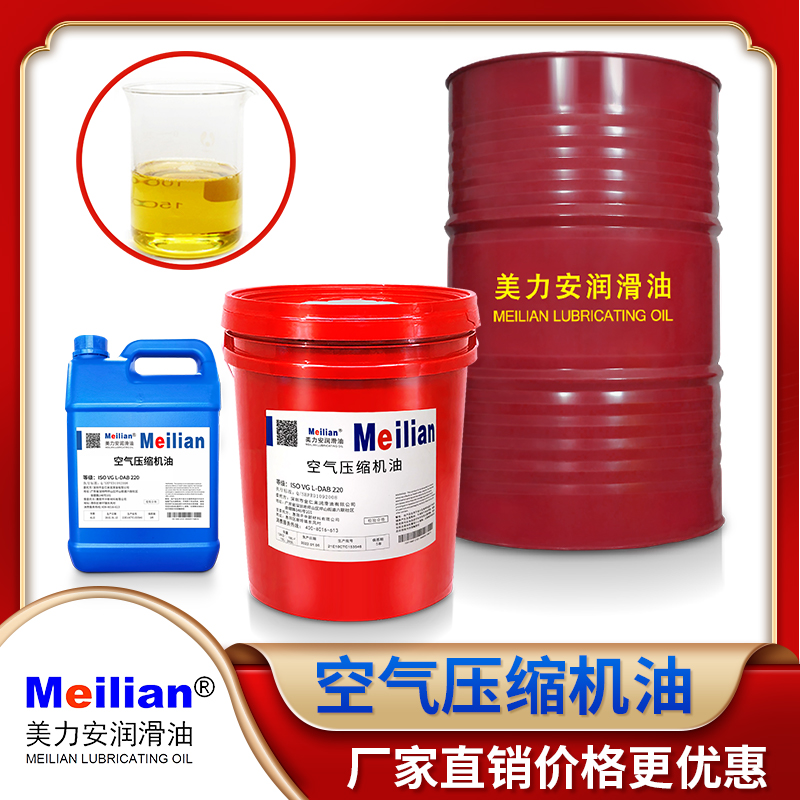 Merian 150 air compressor oil 32L-DAB46 No. 68 No. 100 piston air compressor lubricant 18L