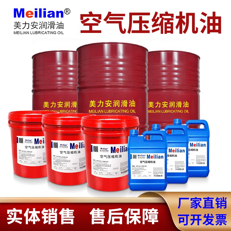 Merian 150 air compressor oil 32L-DAB46 No. 68 No. 100 piston air compressor lubricant 18L