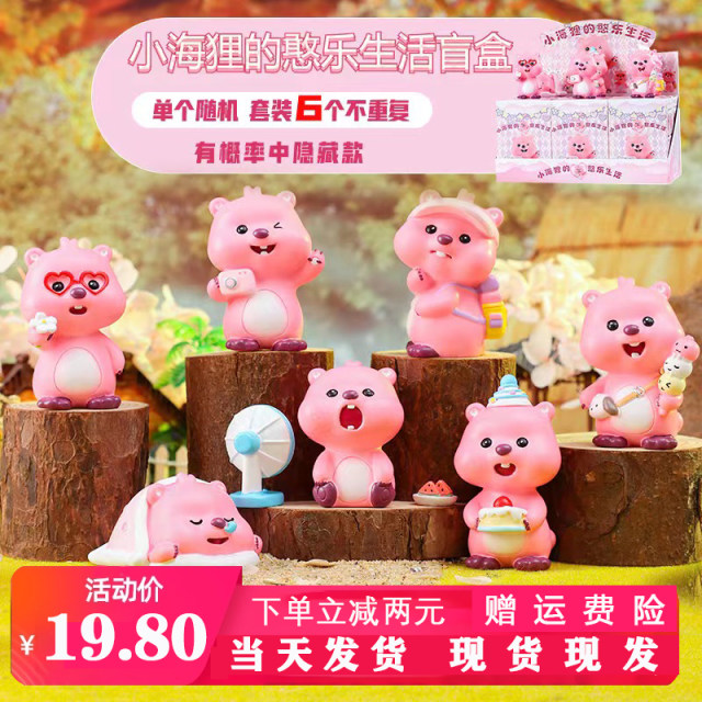 loopy blind box loppy blind box Little Beaver Ruby peripheral desktop ...