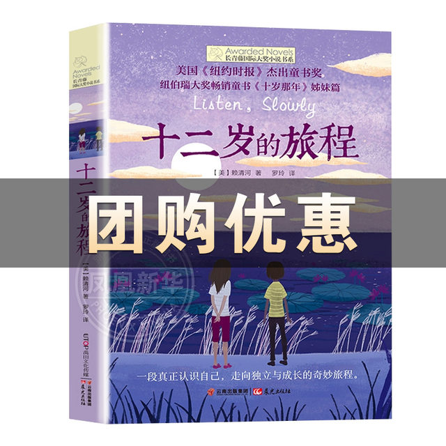 The Journey of Twelve Years Old Ivy Award Novel Book Series Genuine ...