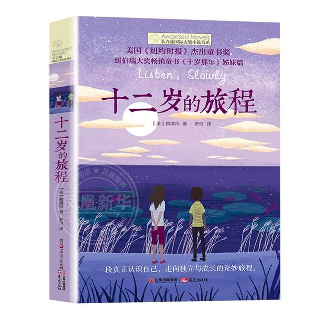 The Journey of Twelve Years Old Ivy Award Novel Book Series Genuine ...