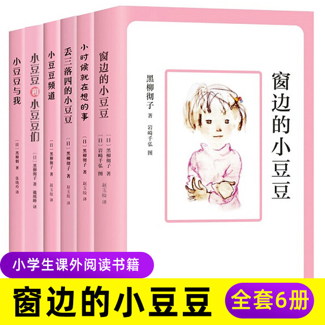 Little Doudou by the Window genuine book set of 6 volumes by Tetsuko ...