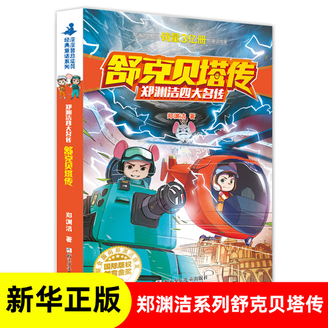 Shuke Beta's complete set of genuine collections of Zheng Yuanjie's ...