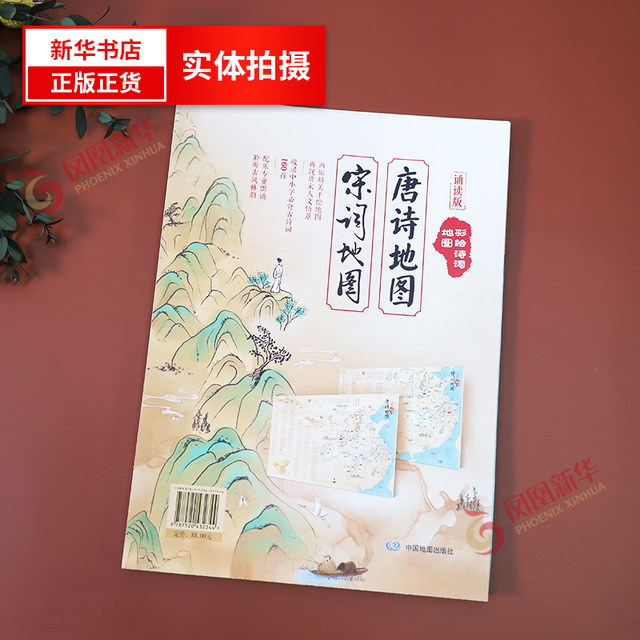 Tang Poetry and Song Poetry Map Ancient Poetry Map Tang Poetry Map ...