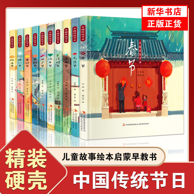 A complete set of 10 Chinese traditional festival picture books, Spring ...