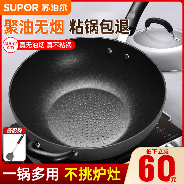 Supor non-stick wok household oil-free smoke wok induction cooker gas ...