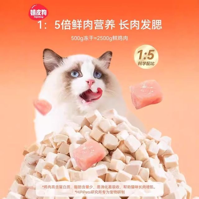 Freeze-dried cat snacks for cats, chicken, chicken breast, chicken ...