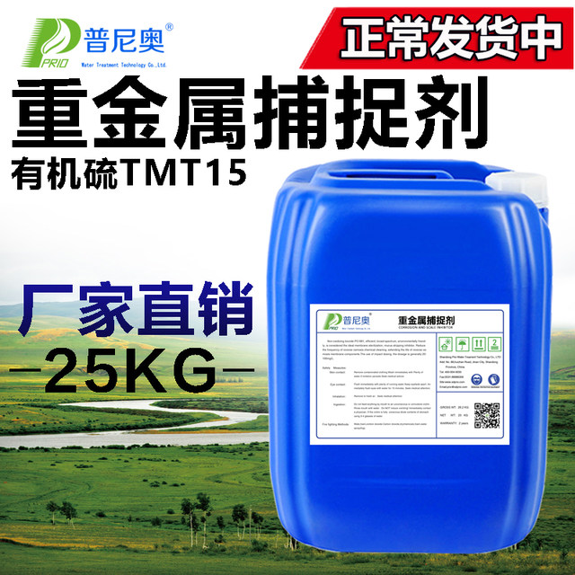 Heavy metal capture and removal agent organic sulfur TMT15 liquid power ...