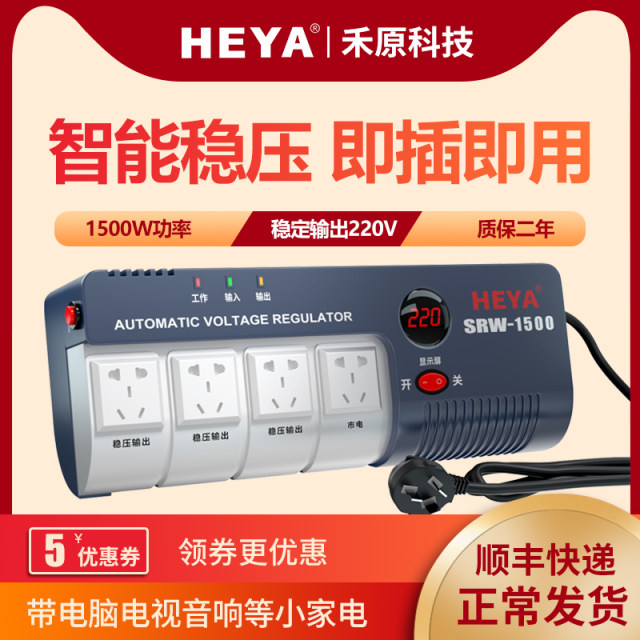 1500W AC voltage stabilizer household 220V fully automatic single-phase ...