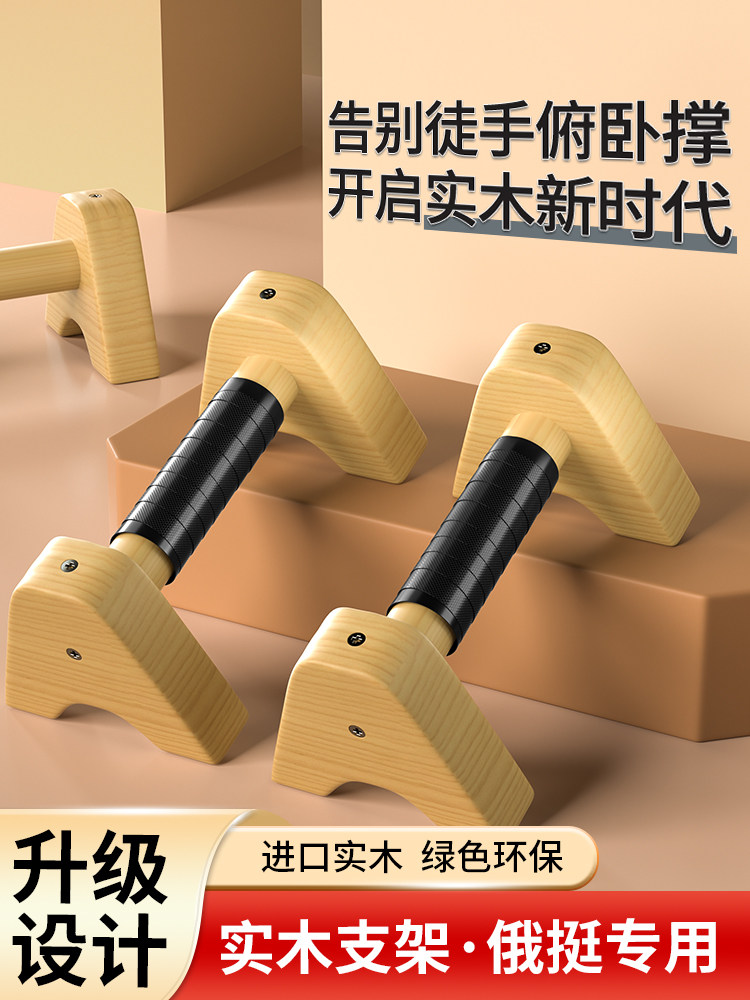 Shenwo Wooden Push-Up Stands - I-Shaped Fitness Frame