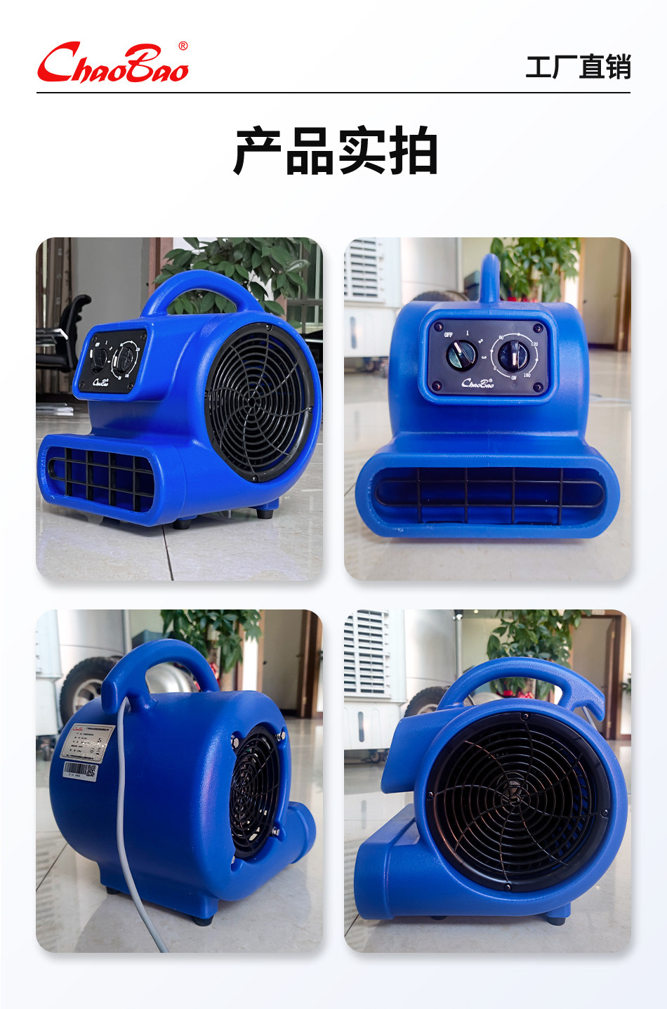 Chaobao Small Commercial Floor Blower CB200 - Three-Speed Timed Dryer ...