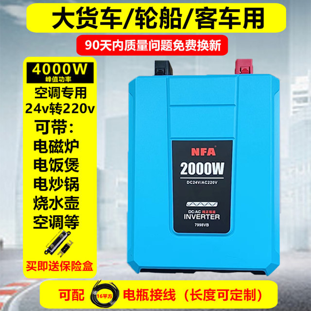 NFA vehicle-mounted pure sine wave inverter truck dedicated 24V2000W ...