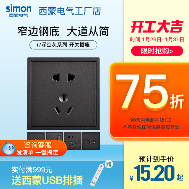 Simon switch socket 5 five hole two three plug i7 series advanced gray ...