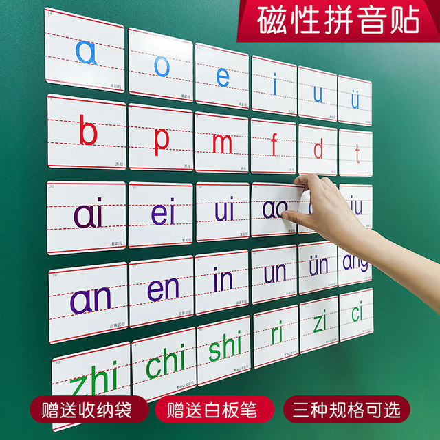Magnetic Chinese Pinyin Cards Letter Cognition and Spelling Training ...