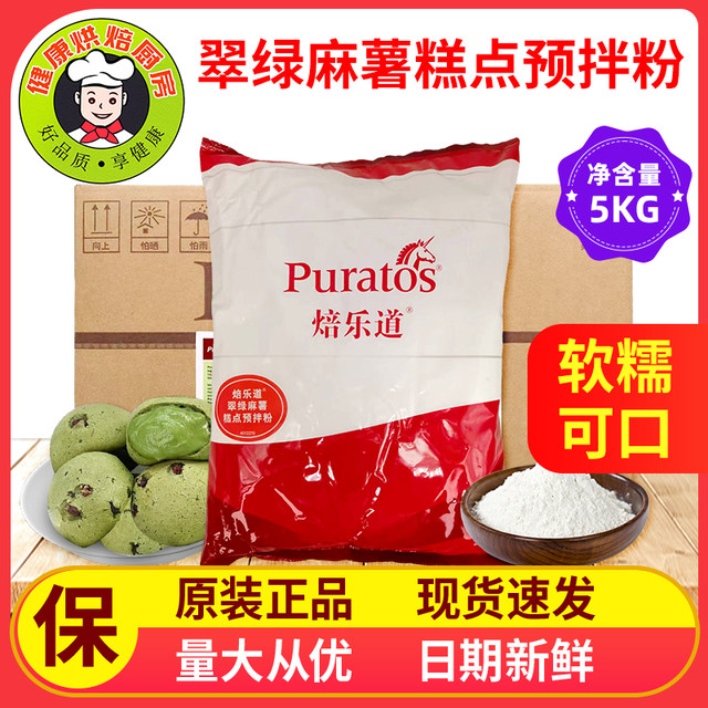 Puratos Emerald Green Mochi Pre-mixed Powder Cake Baking Ingredients ...