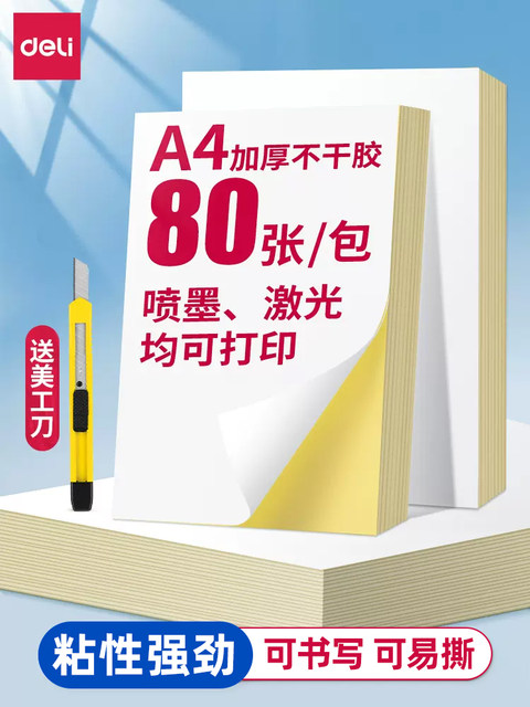 Deli a4 self-adhesive printing paper adhesive backing paper matte blank ...