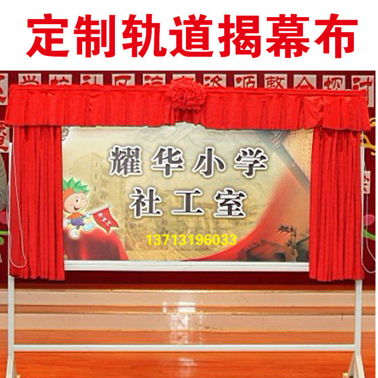 Custom track curtain-style curtain unveiling red cloth big red curtain ...