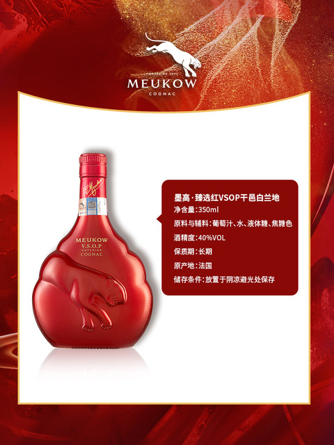 MEUKOW Red Leopard Ink VSOP Cognac 350ml French original bottle ...