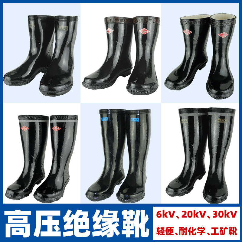 Snow Treading High Voltage Insulating Boots for Industrial and Mining Use