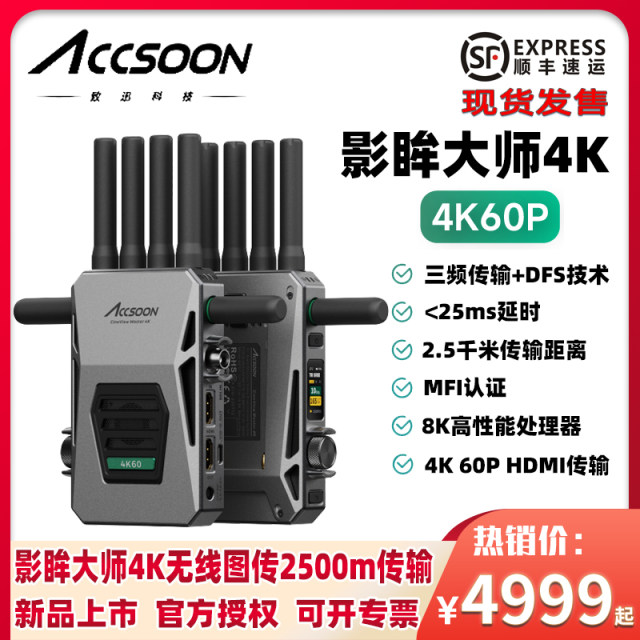 ACCSOON Zhixun Yingmou Master 4K wireless picture transmission 4K 60P three-band simultaneous ...