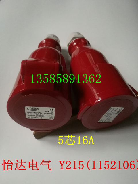 YEEDA Yida Electric Industrial Waterproof Plug Socket Y-215 (1152106 ...