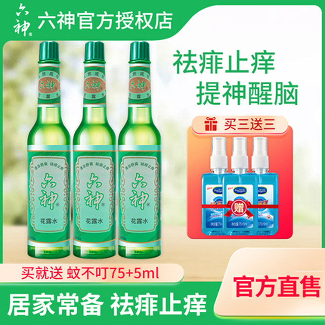 Liushen toilet water anti-itch summer anti-mosquito classic genuine old-fashioned classic glass ...