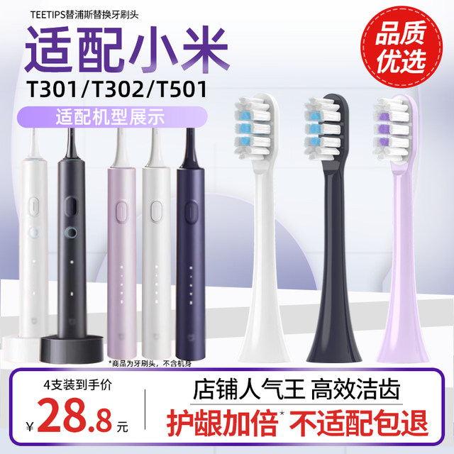 TEETIPS is suitable for Xiaomi electric toothbrush head T301/T302/T501/MES605/607/608 replacement
