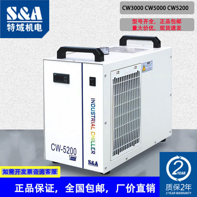 Genuine special domain CW5200 refrigeration industry cold water machine ...