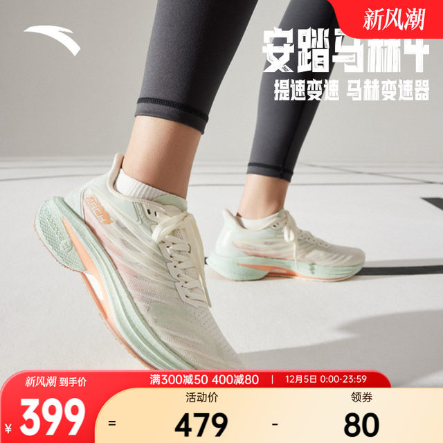 Anta Mach 4th Generation 丨 Ratio Training Running Shoes Nitrogen ...