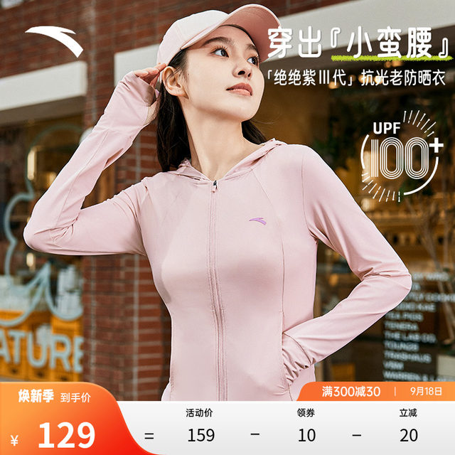 ANTA Small Waist Sun Protection Clothing丨Juejue Zi 3rd Generation Slim ...