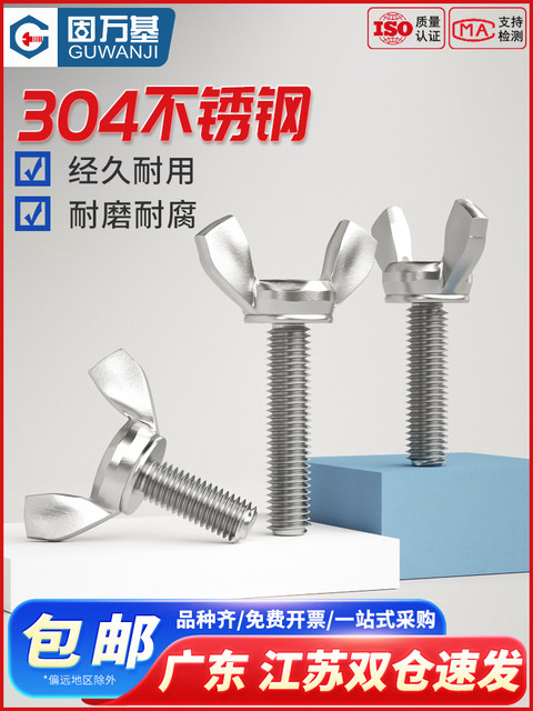 304 stainless steel butterfly screw butterfly bolted ingot screw screw ...