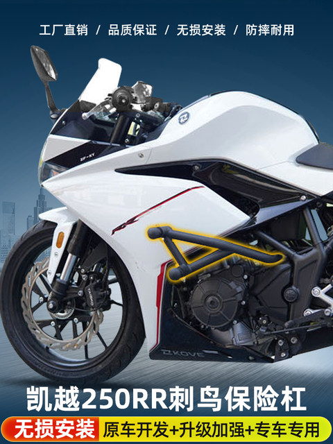 Applicable to Kaudo 250rr thornborn bumper modification bumper spring ...