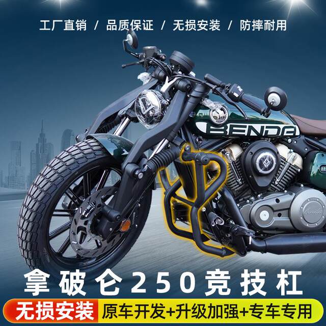 Applicable to Poada Napoleon 250 front bumper Motorcycle BD250-30 ...