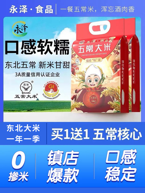 Yongze Wuchang Rice 24-year new rice 5kg*2 Northeast rice one season of ...