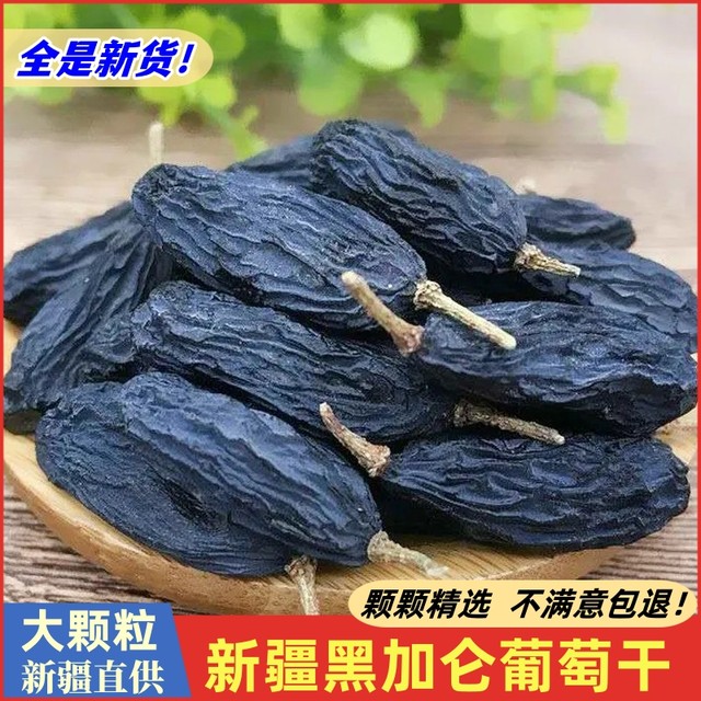 Selected large Xinjiang specialty black gallon raisins 500g Turpan Tizi ...