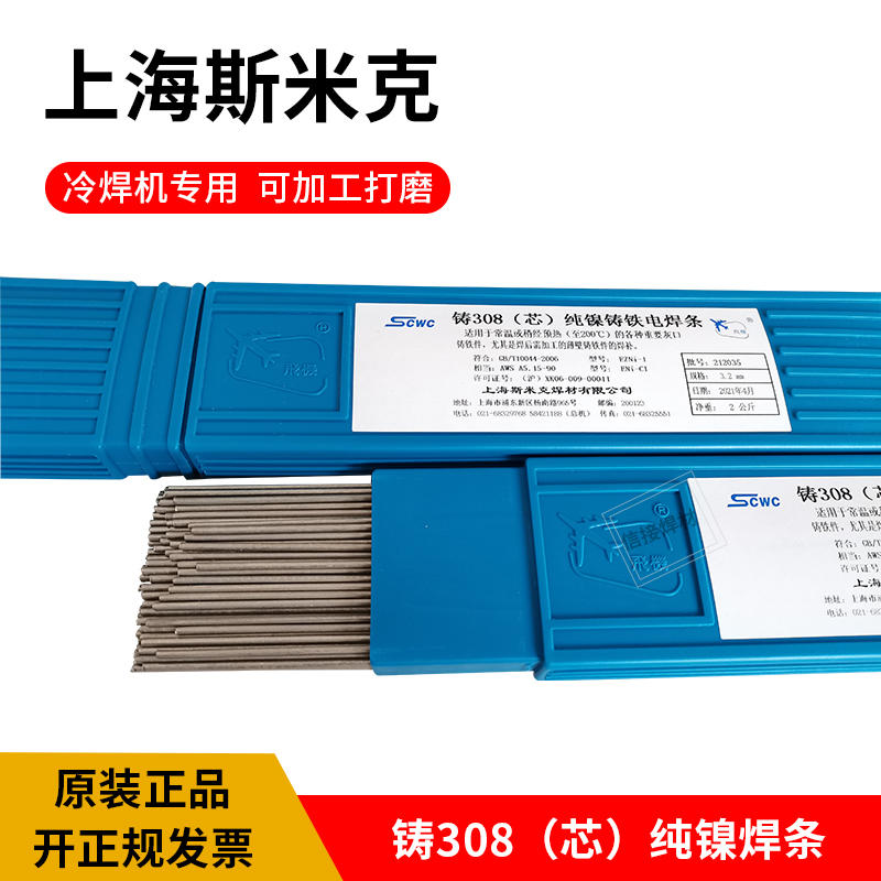 上海斯米克冷焊机专用铸Z308 Z508纯镍铸铁焊芯可加工生铁焊条丝-淘宝网