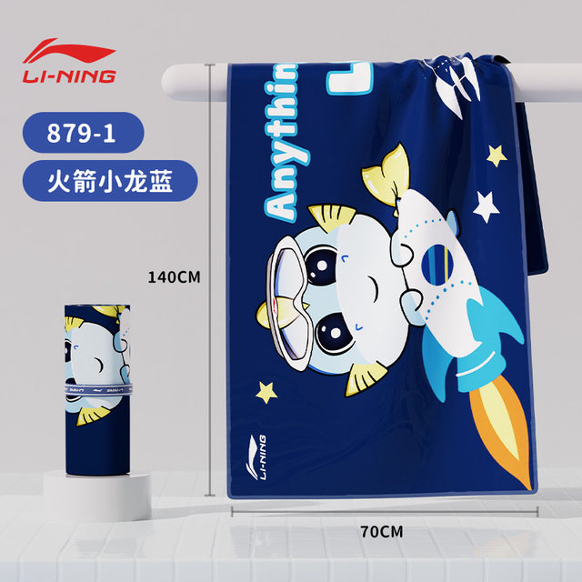 Li Ning bath towel non-stick children swimming beach towel boys and ...