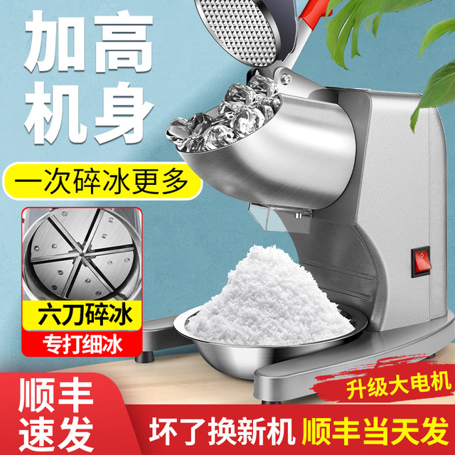 Ice Crusher Commercial Stall Household Small Shaving Ice Machine Fully ...