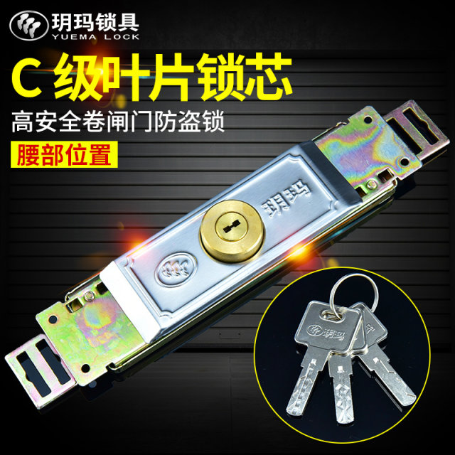 Yuema rolling shutter door lock anti-theft rolling shutter door lock ...