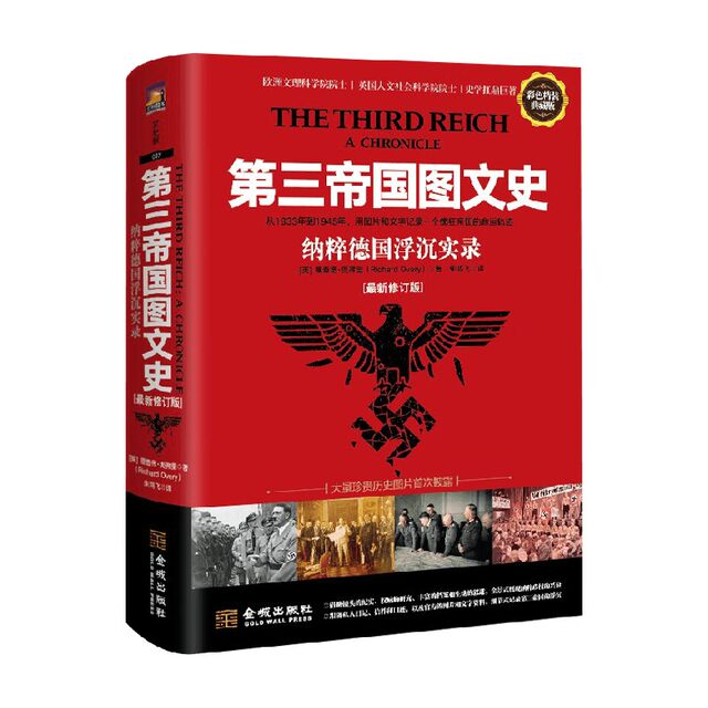 A Graphic History of the Third Reich: A Chronicle of the Rise and Fall ...