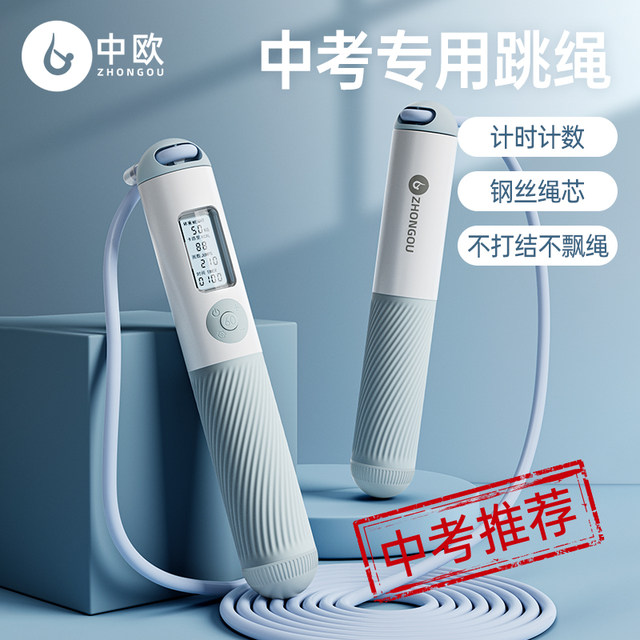 Counting rope skipping sports high school entrance examination primary ...