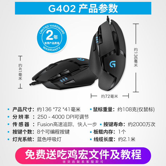Logitech G402 game mouse cable special e -sports can edit macroscopic laptop outer eaten chicken ...