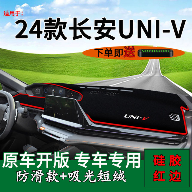 Suitable for 2024 Changan univ central control instrument panel sun ...