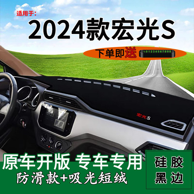 Suitable for 2024 Wuling Hongguang S central control instrument panel ...