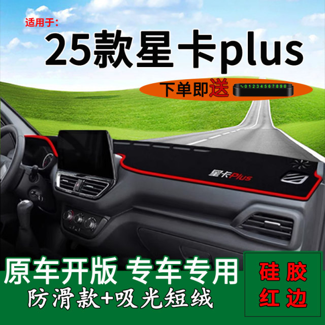 Suitable for 2025 Changan Xingka plus central control instrument panel ...